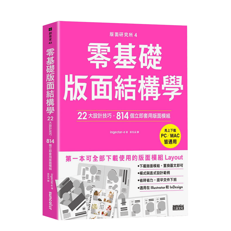 版面研究所④零基础版面结构学：22大设计技巧 平面设计