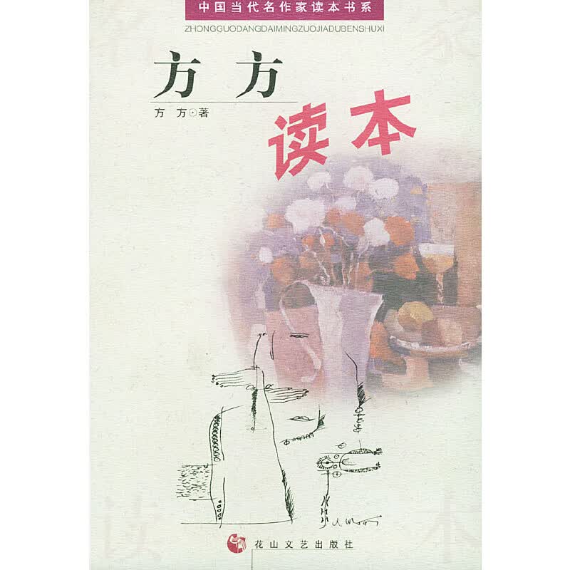 方方读本【好书】