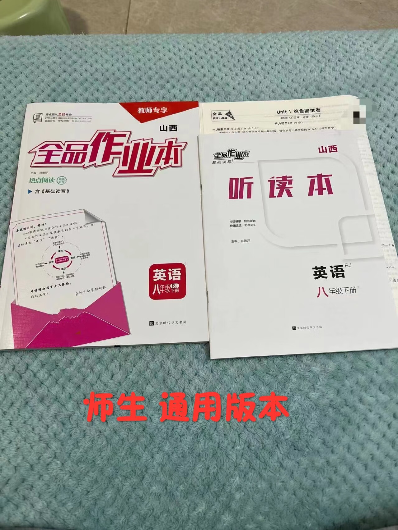 2023春全品作业本 英语 八8年级下册 人教版RJ 山西地区使用