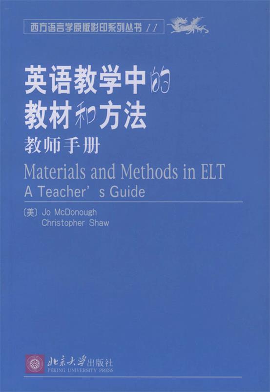 英语教学中的教材和方法