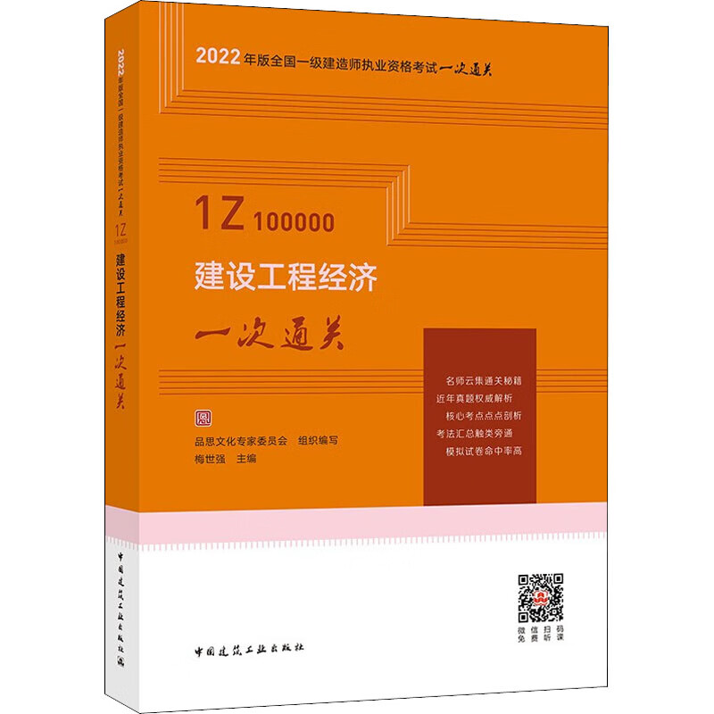 建设工程经济一次通关