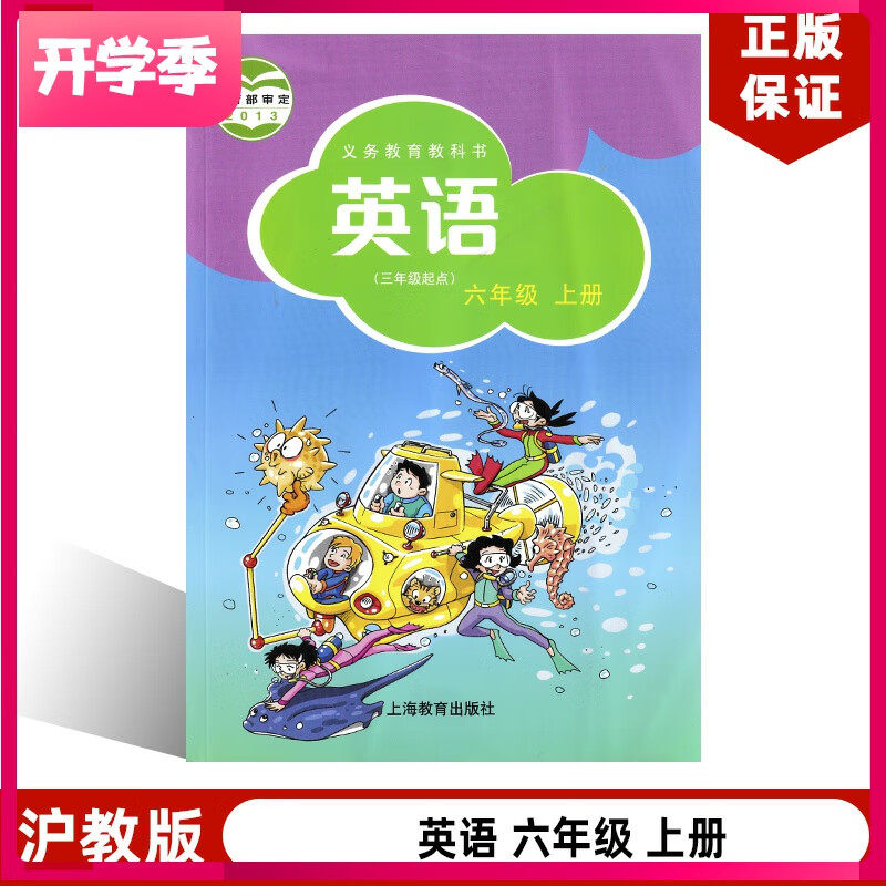 【广东深圳通用】现货2023牛津版英语六年级上册英语书(三年级起点)课本 6年级上册英语沪教版小学6上英语上