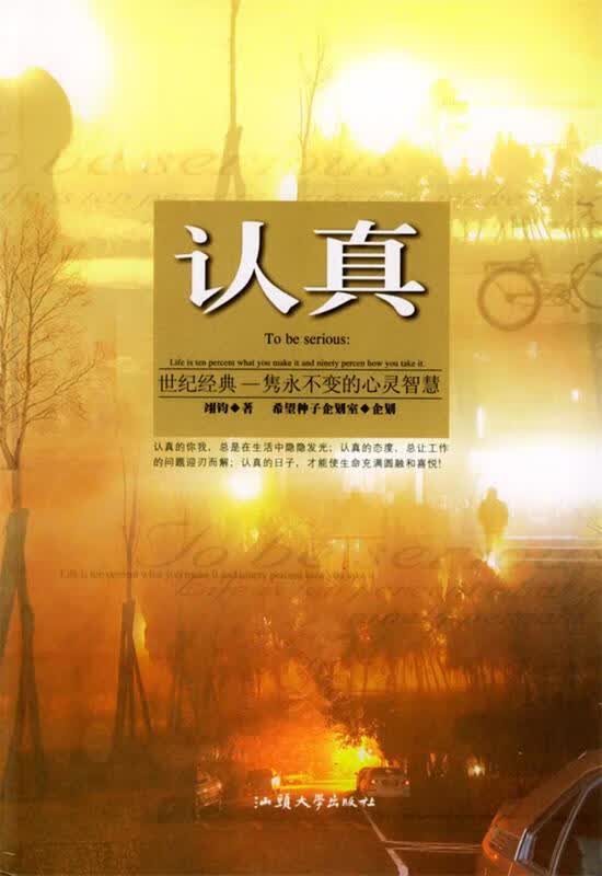 认真【好书，下单速发】