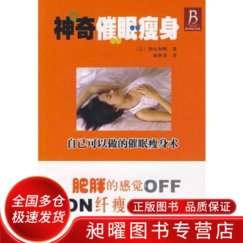 神奇催眠瘦身【精选】