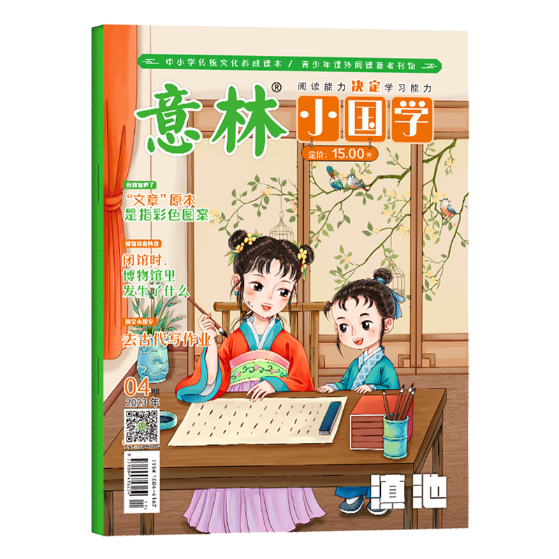 【多期可选】意林小国学2023/2022/2021年意林期刊杂志中小学传统文化养成读本 青少年暑期课外阅读 2023年4月