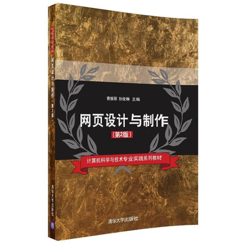 网页设计与制作