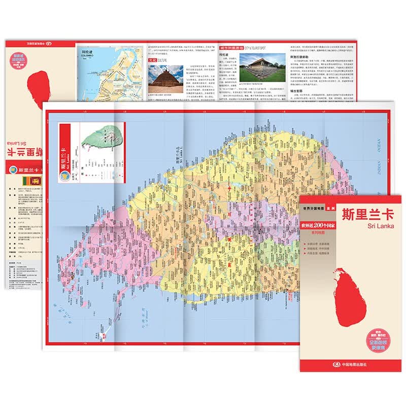 2023年修订版 世界分国地图亚洲系列之斯里兰卡 地图 约60×42cm