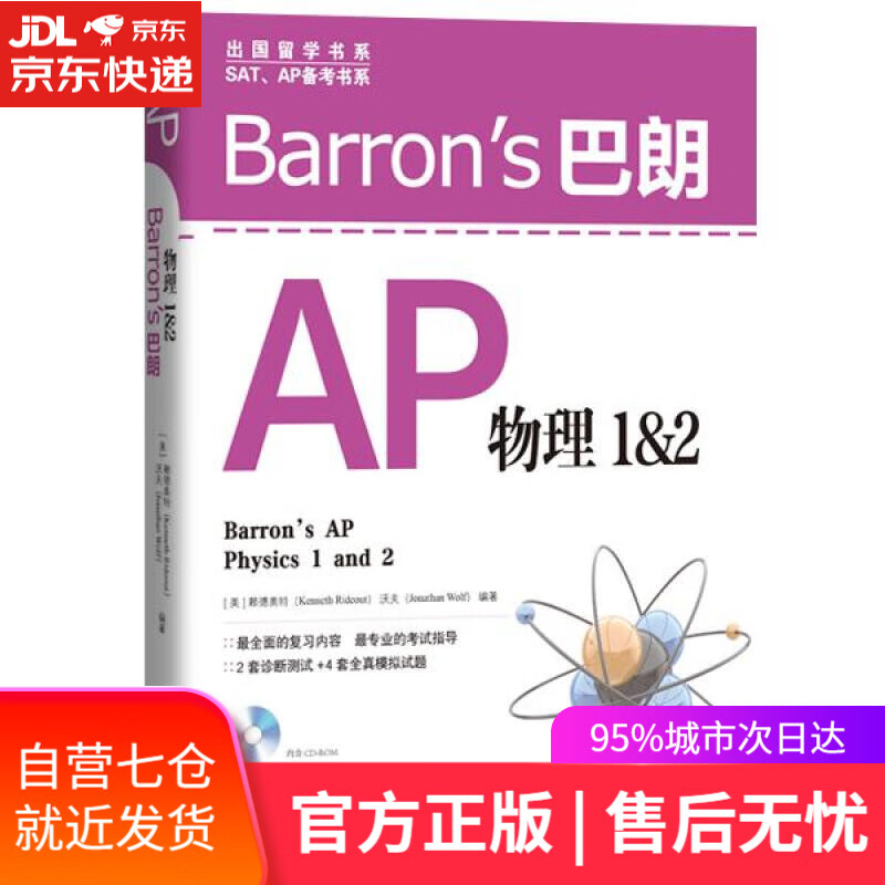Barron's巴朗AP物理1&2 （美）赖德奥特（Rideout,K.）（美）沃夫（Wolf,J.
