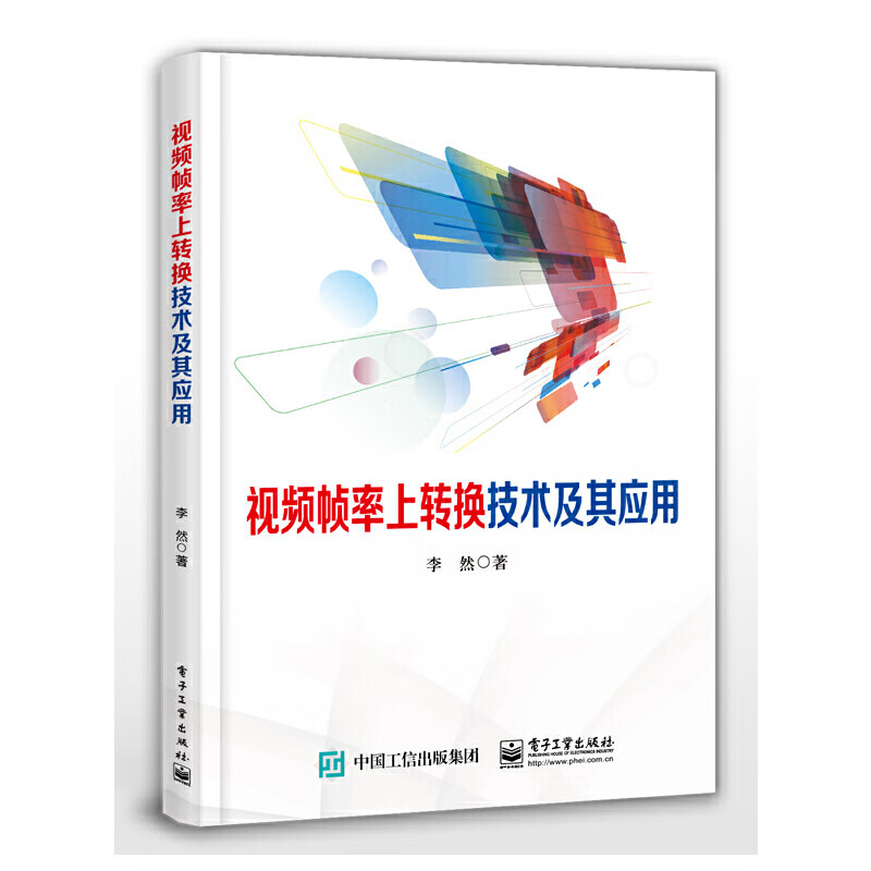视频帧率上转换技术及其应用