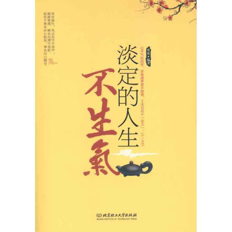 淡定的人生不生气