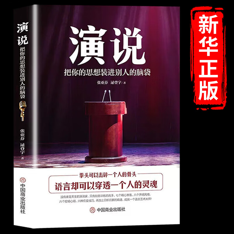 演说书籍即兴演讲提升口才说话沟通技巧语言表达回话的技高情商聊天术与口才类学生版实训课程教程逻辑宣 教程逻辑宣