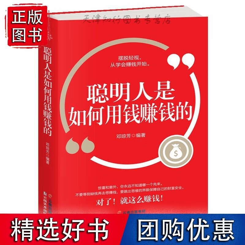 成长文库——聪明人是如何用钱赚钱的