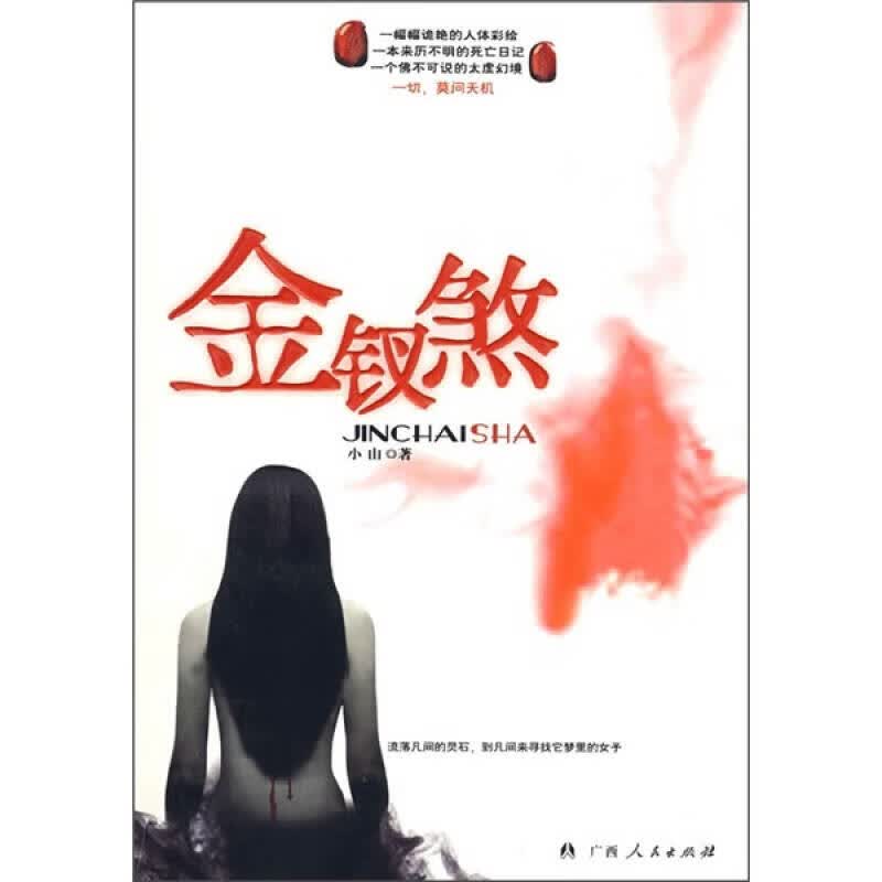 金钗煞【特惠】