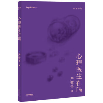 心理医生在吗【好书，下单速发】