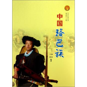 中国珞巴族