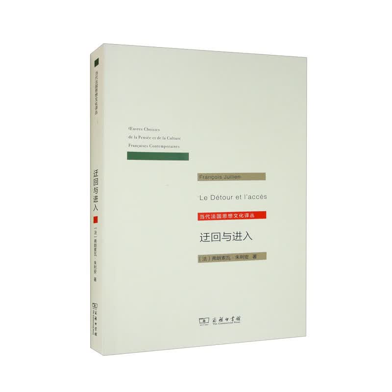 迂回与进入 18-12~9787100131421