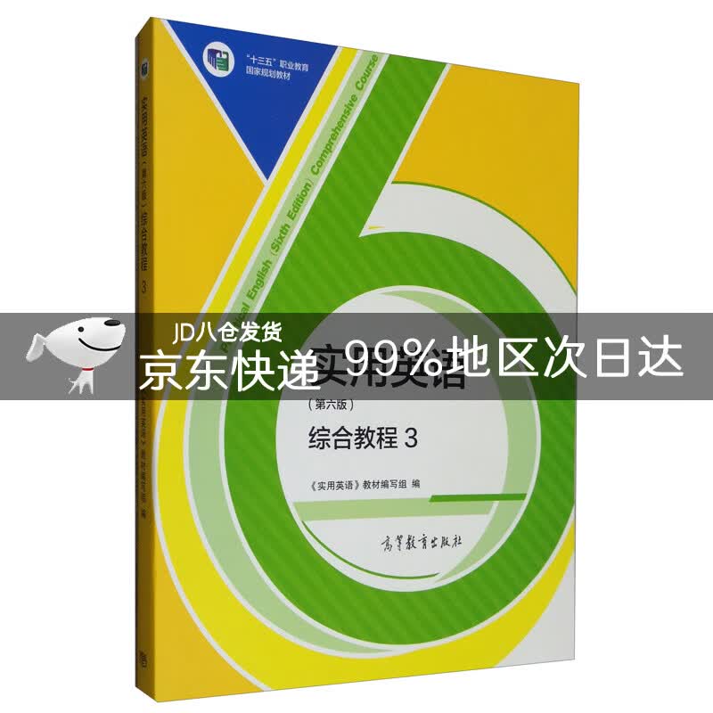 实用英语（第六版）综合教程3