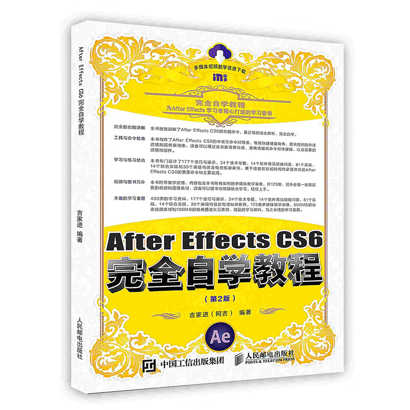 After Effects CS6完全自学教程