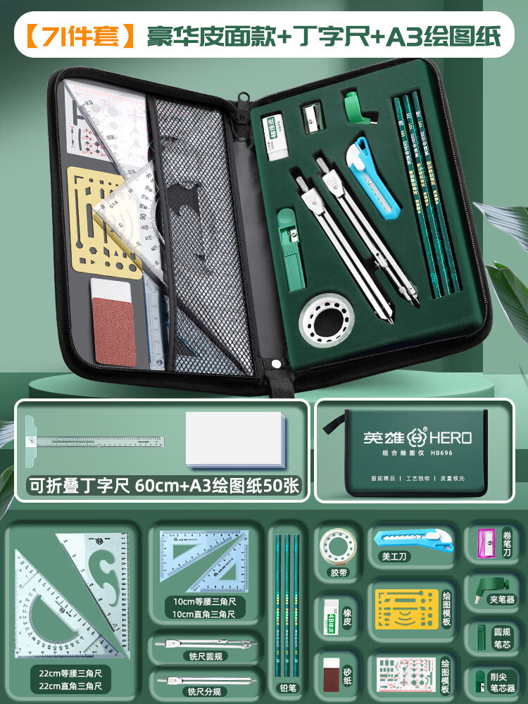 英雄机械工程制图绘图工具包套装组合圆规套装建筑设计大学生仪器实用化工标图画图作图尺子绘图工具包 莫兰迪绿71件套豪华皮面款+可折叠丁字尺+A3绘图