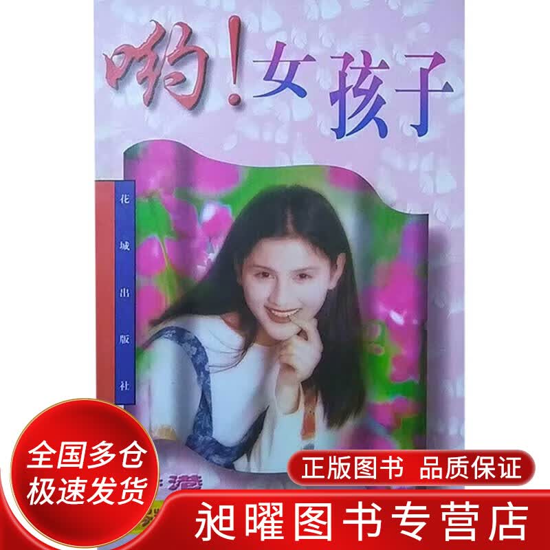 哟女孩子【精选】