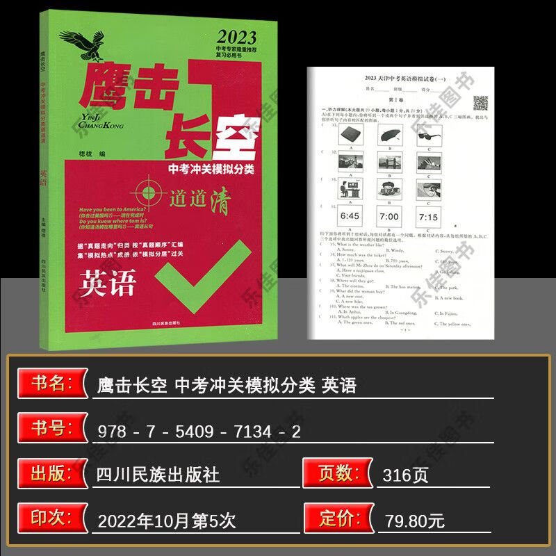 天津2023鹰击长空中考冲关模拟分类道道清语数英物化历政科目 英语