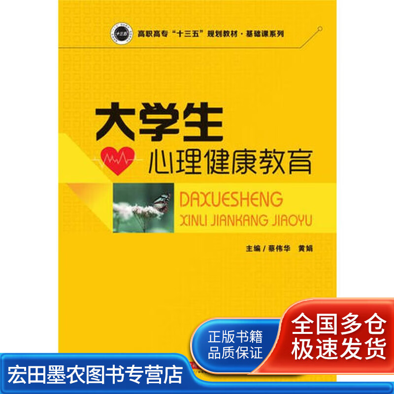 大学生心理健康教育9787568045186【好书】