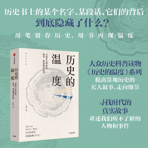 【当当】历史的温度 1-7册单本套装可自选 馒头大师 张玮著 馒头说历史 寻找历史背面的故事真性情 历史书籍 中信出版社 历史的温度1