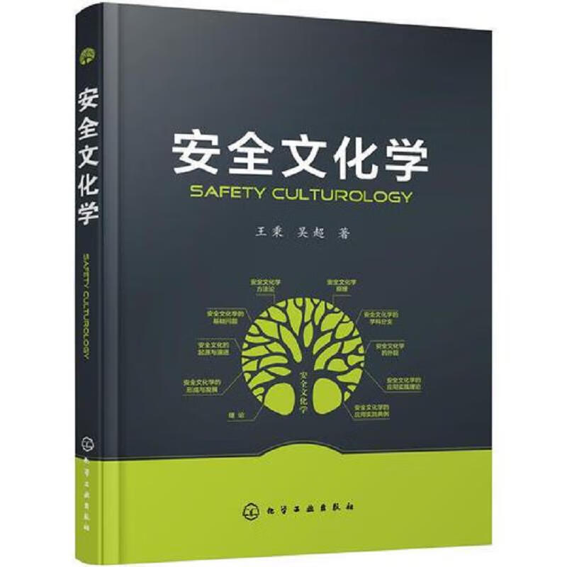 安全文化学