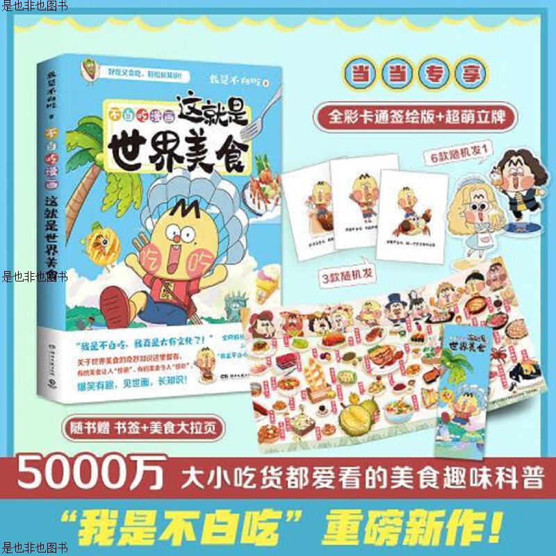 不白吃漫画这就是世界美食