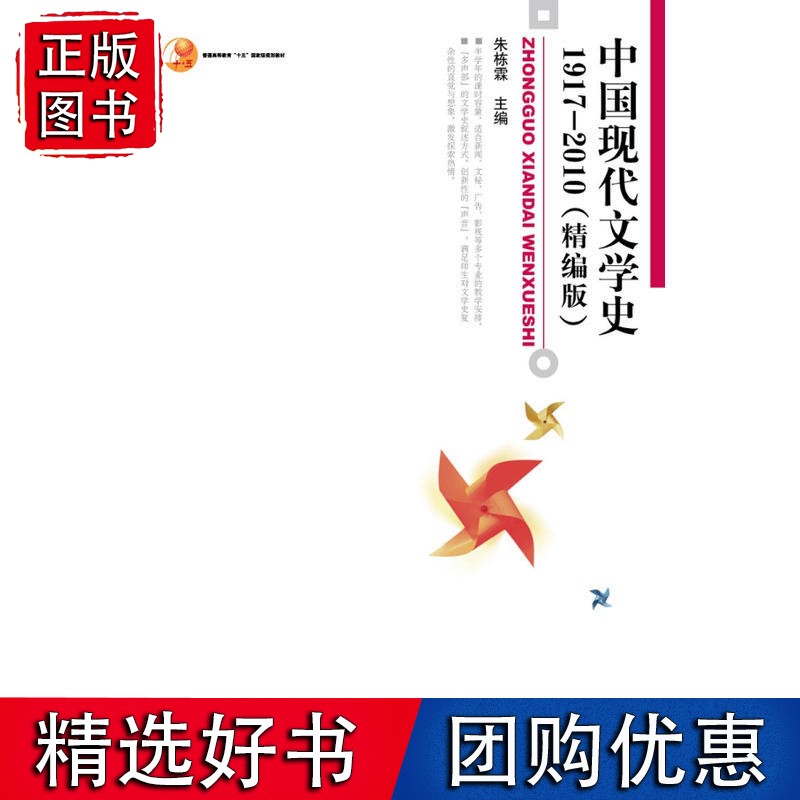 中国现代文学史1917-2010(精编版)