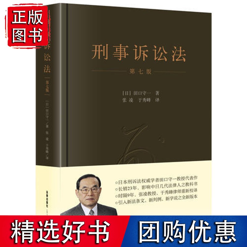 刑事诉讼法(第七版)