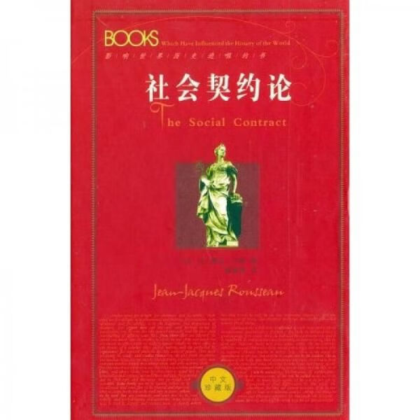 社会契约论