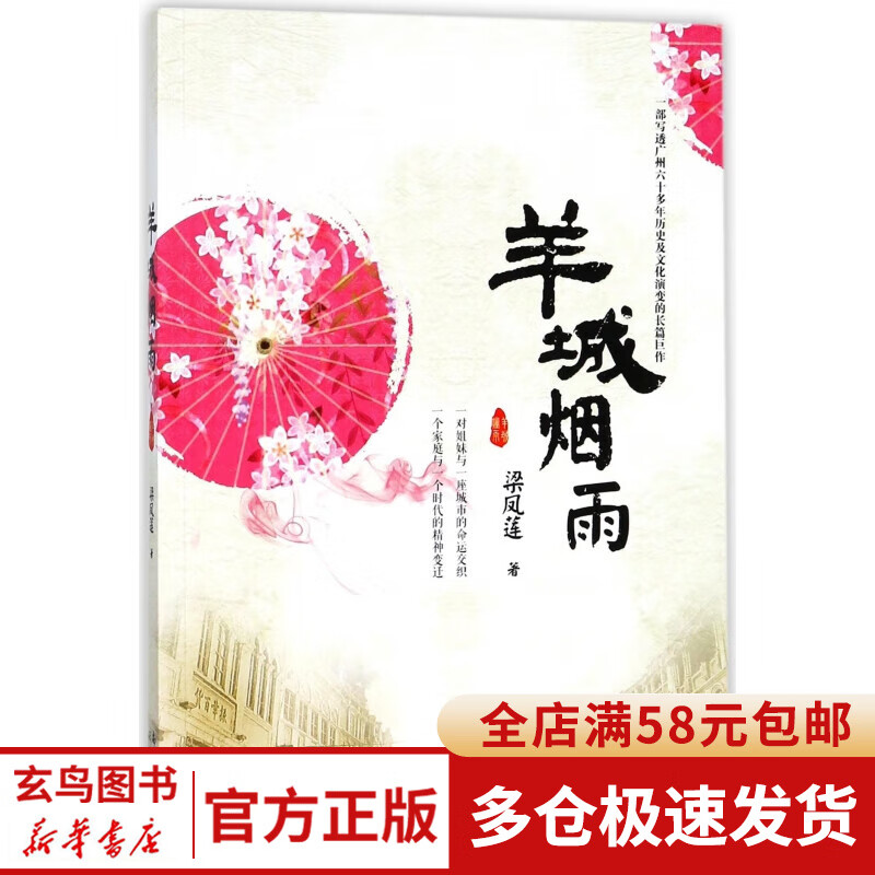 羊城烟雨
