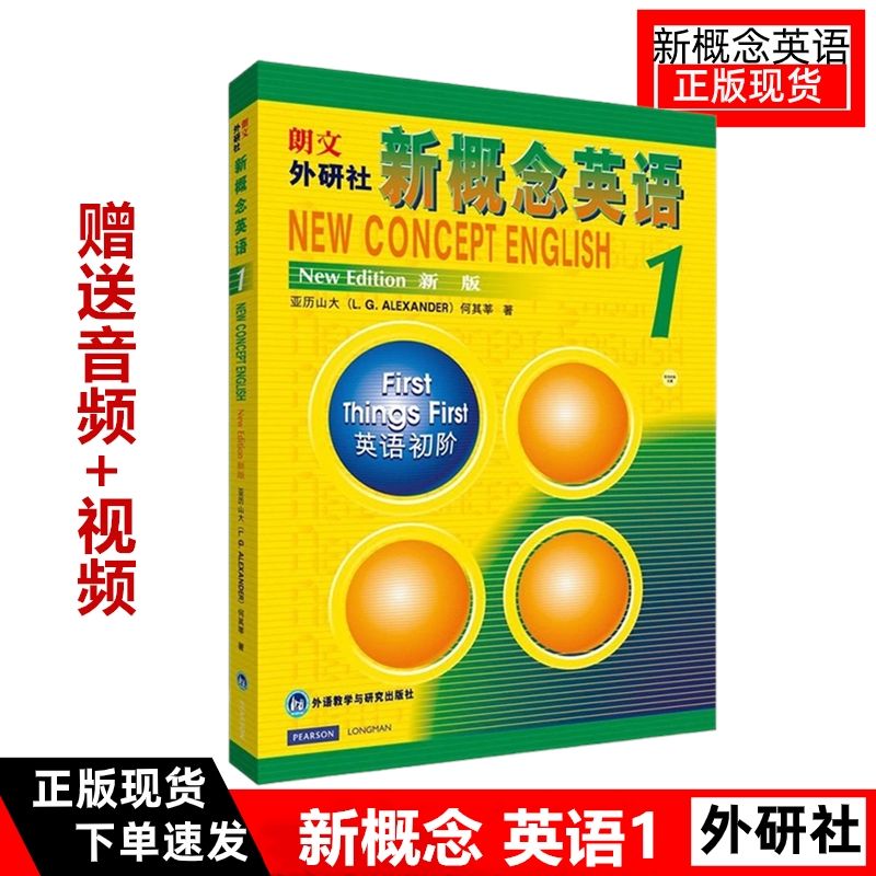 秒杀现货 新概念英语1教材学生用书零基础英语教材小学教辅外研社