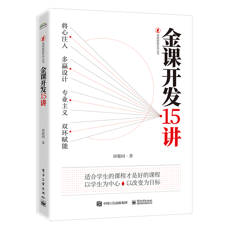 官方 金课开发15讲 课程的敏捷开发与持续迭代 多小组冗余开发策略 田俊国精品课程是怎样炼成的 解决课