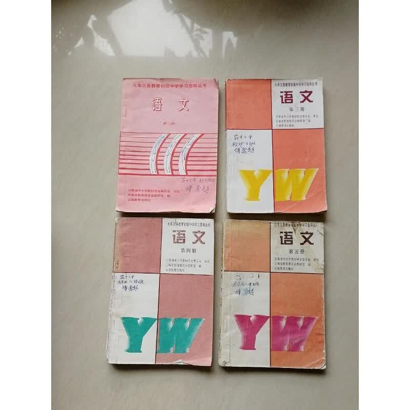初中中学学习指导丛书 语文第二三四五册云南省中小学教材审云南