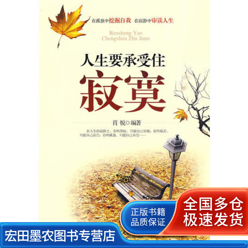 人生要承受住寂寞【好书】