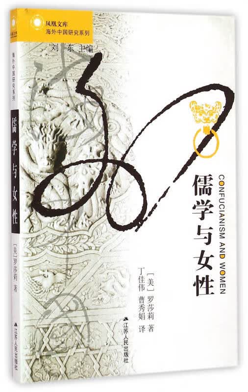儒学与女性【好书】
