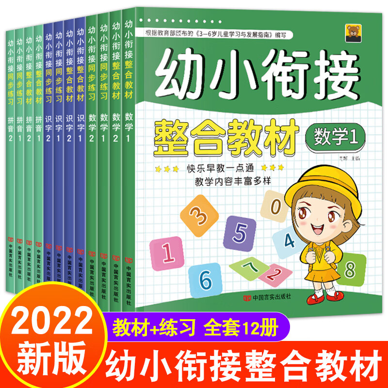三只河马 幼小衔接整合教材学前测试卷一日一练拼音数学全20册幼儿园书籍全套练习题学习100以内加减法学前班 12册 幼小衔接整合教材 幼小衔接