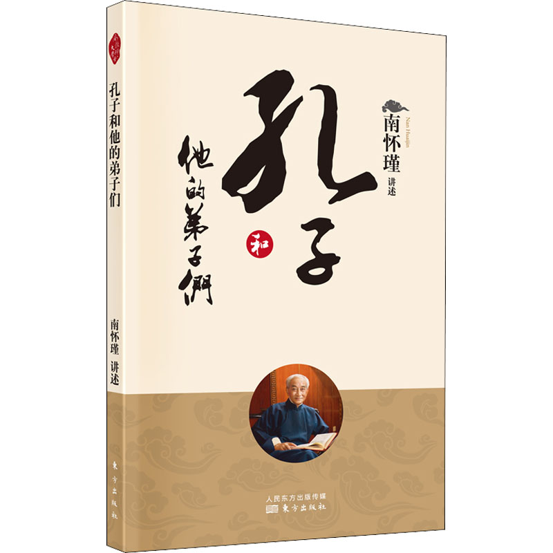孔子和他的弟子们