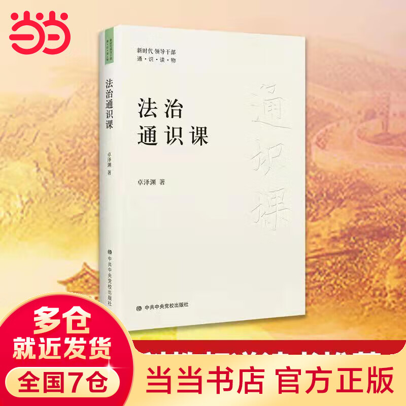 法治通识课