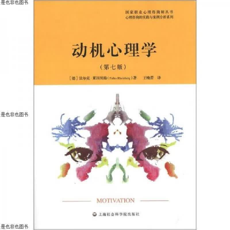动机心理学
