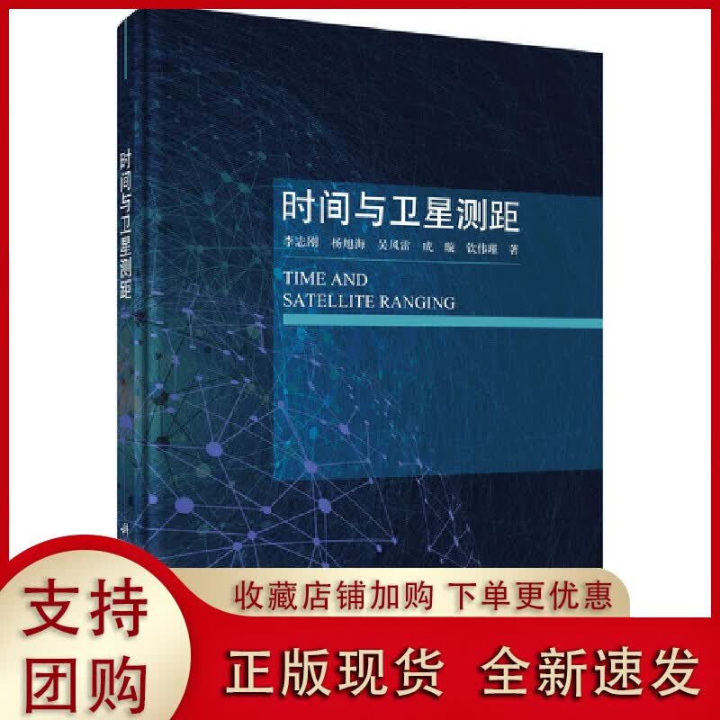 时间与卫星测距