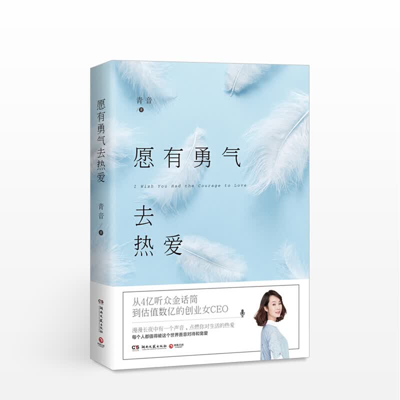 愿有勇气去热爱