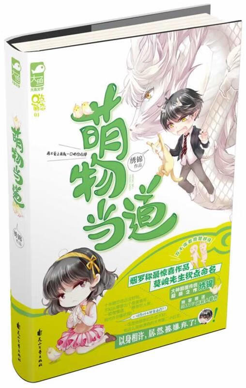 萌物当道【，放心购买】
