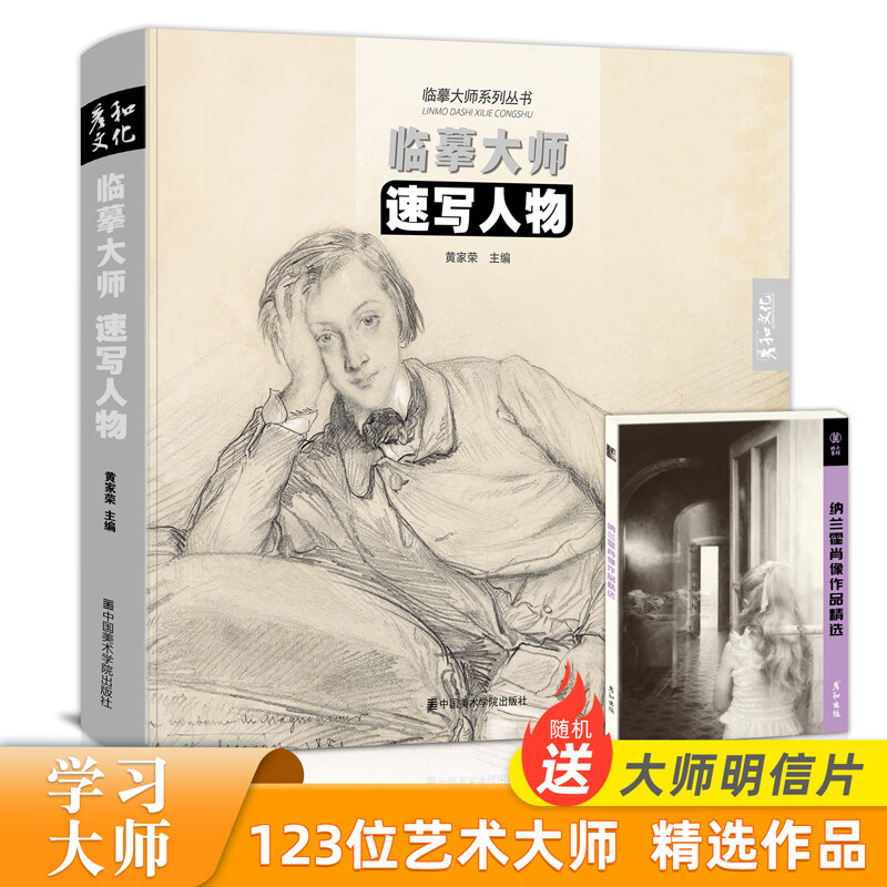 临摹大师速写人物西方绘画原作门采尔手稿临本画册丢勒康勃夫拉斐尔作品500年西方艺术史原作高清书籍场景名