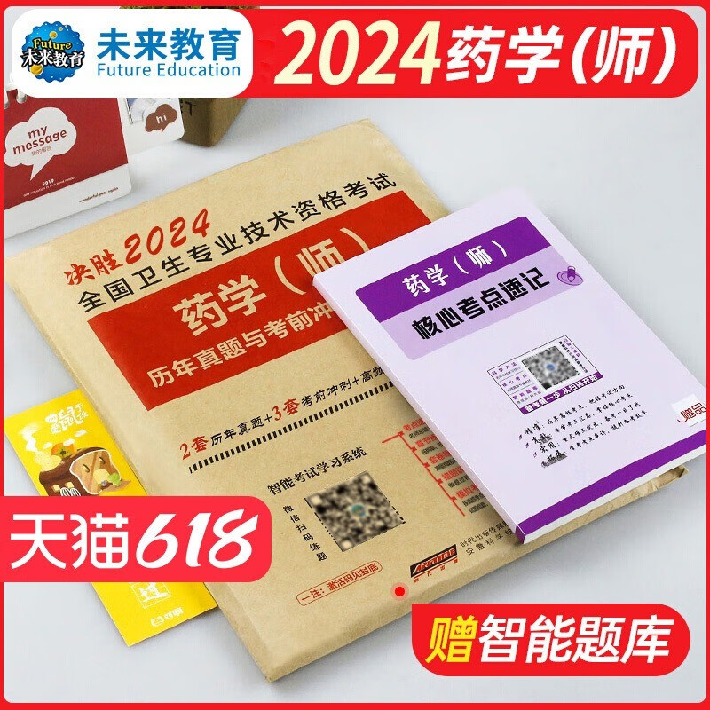 2024年初级药学师资格证考试书西药师历年真题模拟试卷药剂师药士用书2023药师全国卫生专业技术人卫版军医习题集指导教材职称资料