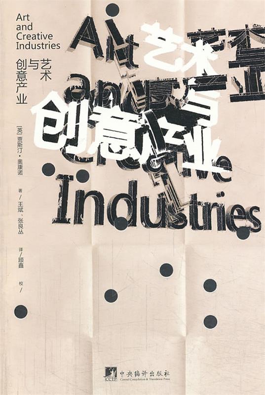 艺术与创意产业