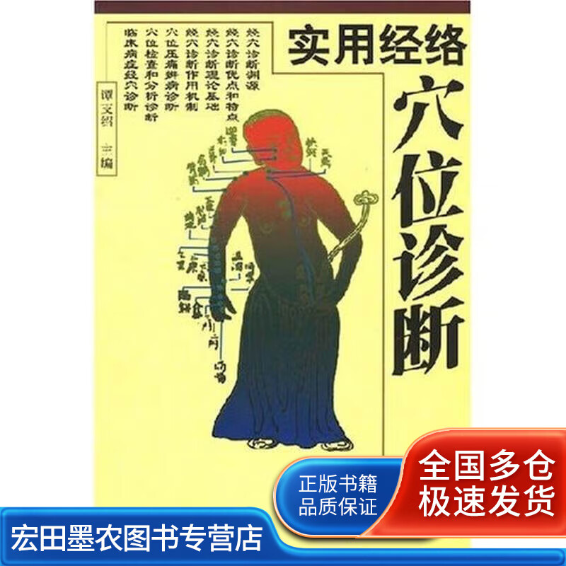 实用经络穴位诊断【好书】