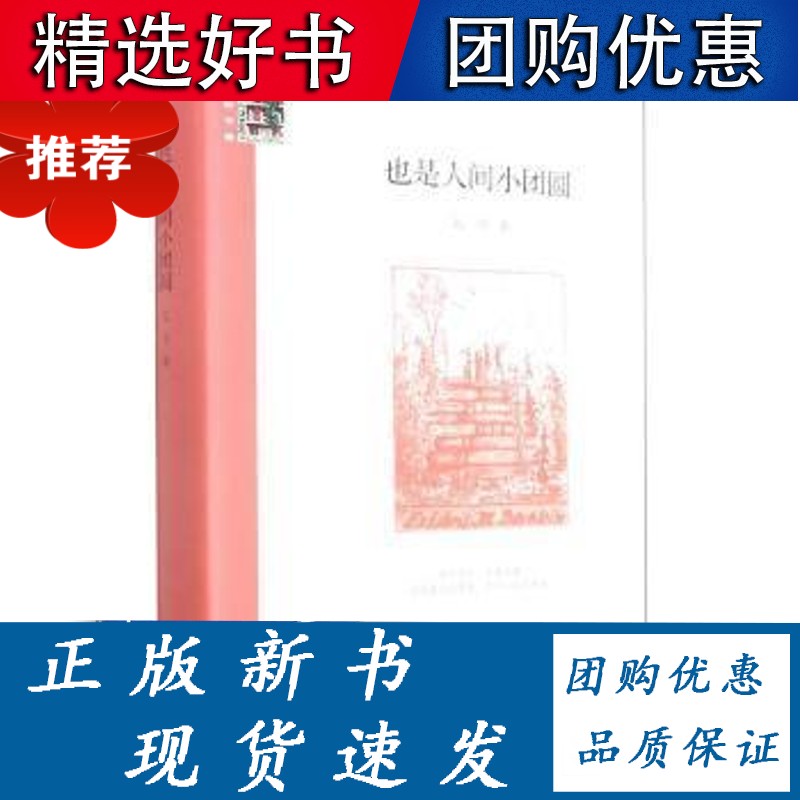 也是人间小团圆